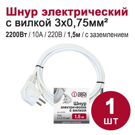 Кабель электрический с вилкой Dori шнур сетевой 1 5 м ПВС 3х0 75 мм2 белый купить с