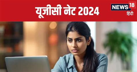 UGC NET बड अपडट यजस नट म जड गय नय वषय दसबर सशन स हग लग News