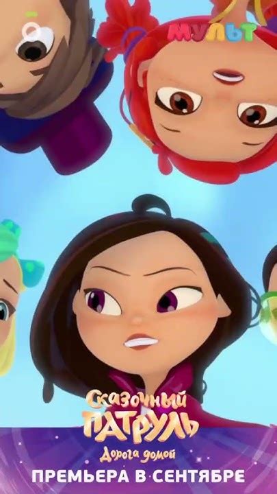 сказочный патруль все сезон варя сказочныйпатруль Youtube