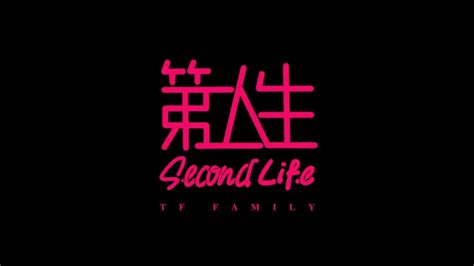 SDFJ第二人生 续2 哔哩哔哩