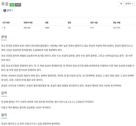 beakjoon 백준 java 10703번 유성 — slowcoding