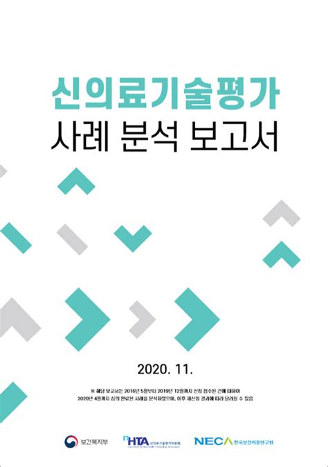 보건복지부 로봇·인공지능 등 ‘신의료기술평가 사례 분석 보고서 발간 디지틀조선일보디조닷컴