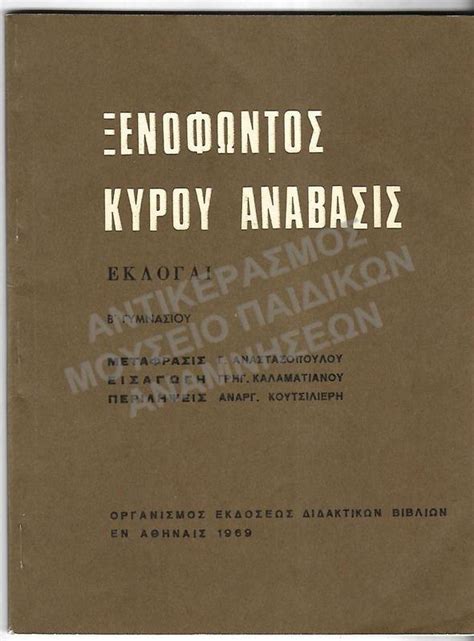 Βαβάτσης Μουσείο Παιδικών Αναμνήσεων ΣΧΟΛΙΚΑ ΒΙΒΛΙΑ ΓΥΜΝΑΣΙΟΥ ΙΣΤΟΡΙΑ ΓΛΩΣΣΑ ΑΡΧΑΙΑ ΛΑΤΙΝΙΚΑ