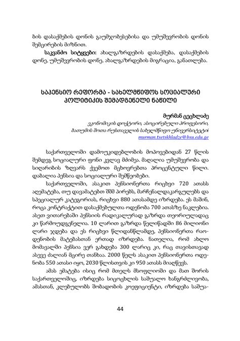Pdf საპენსიო რეფორმა სახელმწიფოს სოციალური პოლიტიკის შემადგენელი ნაწილი