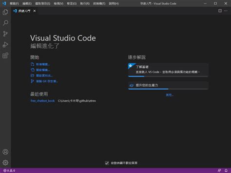 在 Windows 10 安裝 Git GitBook
