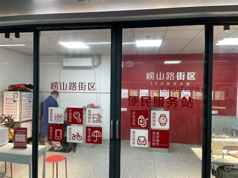 小修小补的手艺人回来了这个便民服务站正式启用 潍坊新村街道 街区 崂山