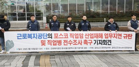 포스코 하청노조 직업암 걸린 조합원 3명 조속히 산재 판정해야 파이낸셜뉴스