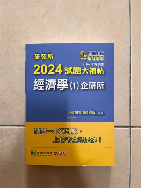 大碩113楊莉經濟題庫課本 全新 課程板 Dcard