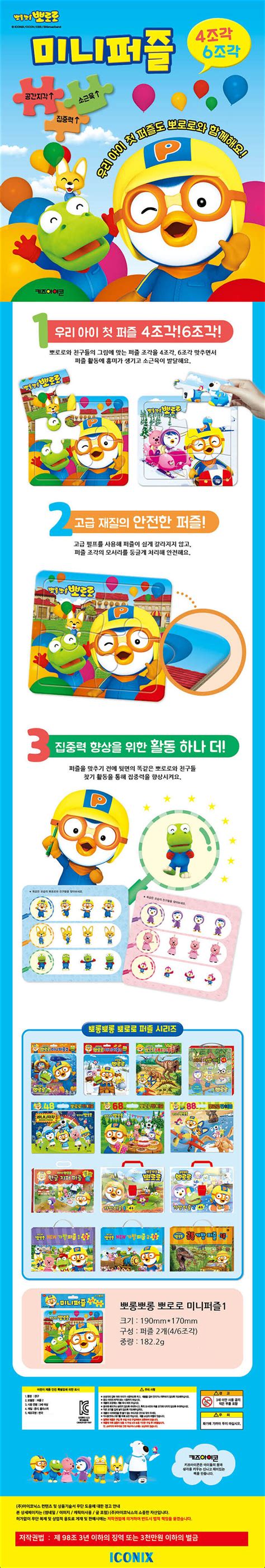 도매콜 뽀롱뽀롱 뽀로로 미니퍼즐 세트