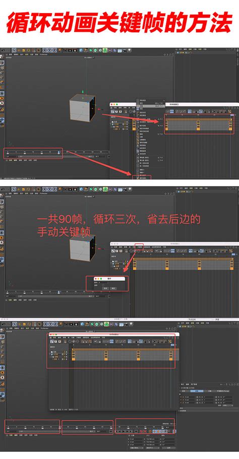 循环动画关键帧的方法