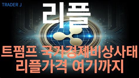 리플전망 대응전략 3500원 지지여부 중요하게 보시면서 채널링 지지 보시면 되겠습니다 Youtube