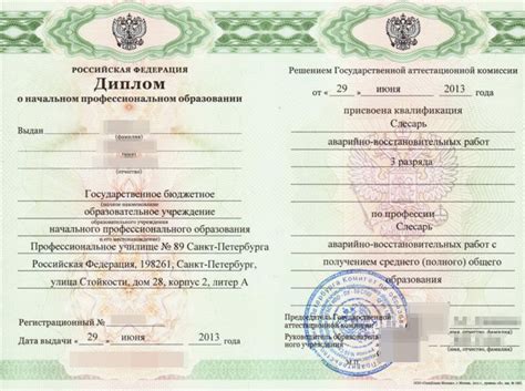 Образец диплома спо по профессии