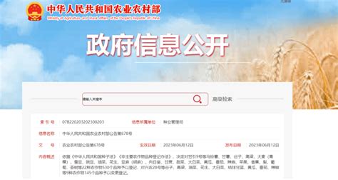 农业农村部：530个非主要作物品种予以登记，145个品种予以变更登记种业公告全国