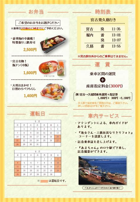 ＜三陸鉄道＞プレミアムランチ列車 2023｜イベント｜三陸防災復興プロジェクト