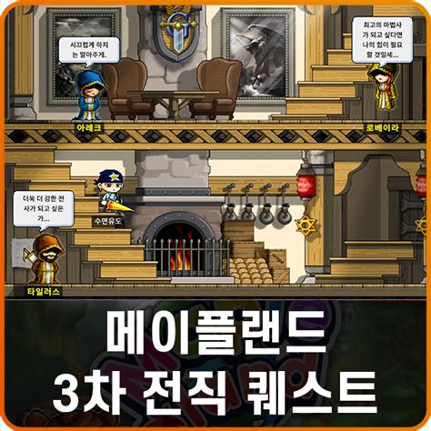 메이플랜드 3차 전직 퀘스트 직업별 공략 문제 정답 정리 네이버 블로그