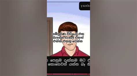 ජිවිතයට ආදර්ශමත් කතාවක් Shortstory Love Sinhala Sinhalanovels Couplegoals 2024 Youtube