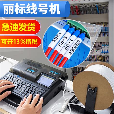 丽标线号机C 280ET热缩管打标机电线缆PVC套管打号机号码管打印机 虎窝淘