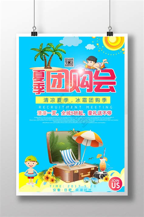 团购会图片 团购会素材下载第3页 包图网