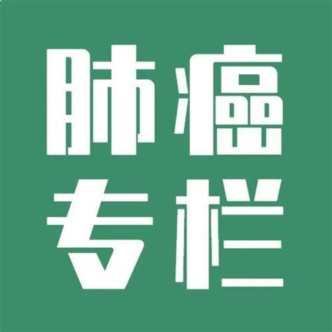 肿瘤消失，我们cr了！经验分享愿天下无疾治疗病灶抗癌