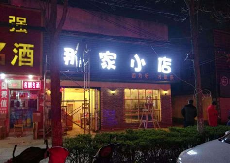 在选择制作上海发光字牌的时候如何进行比较 上海恒心广告集团