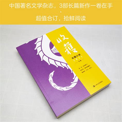 正版收获长篇小说2021冬卷范迁惊鸿踏雪秦培春雁奴拾捌拍文摘期刊单本中国现当代文学作品长篇小说合集书籍 虎窝淘