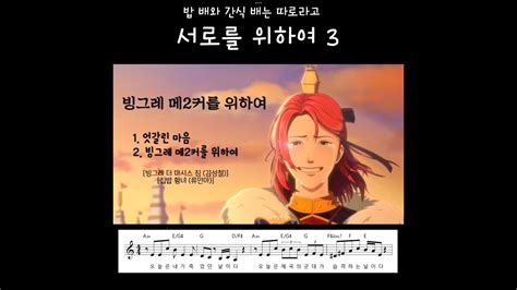 빙그레 메2커를 위하여 Ep3 빙그레 왕국의 도어락 엇갈린 마음 빙그레메2커를 위하여 악보 공유 Youtube