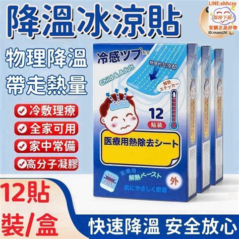 冷敷理療 冰涼貼退熱貼 寶寶冰涼貼 散熱冰涼貼 退燒貼 降溫冰涼貼 冰貼散熱帖 防暑冰涼貼 物理降溫貼 露天市集 全台最大的網路購物市集