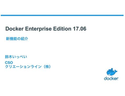Whats New In Docker Enterprise Edition In Japanese Pdf