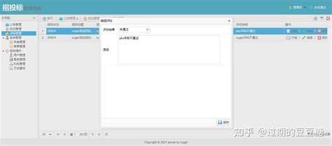 1 招投标管理系统 springmvc mybatis mysql jsp 知乎