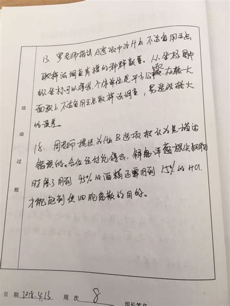 【备课组活动】4月高三生物备课组活动记录一 仪征中学 【备课组活动】4月高三生物备课组活动记录一 仪征中学
