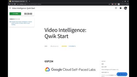 【qwiklabs】gcp Video Intelligence Qwik Start Youtube