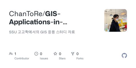 GitHub ChanToRe GIS Applications in Archaeology SSU 고고학에서의 GIS 응용 스터디 자료