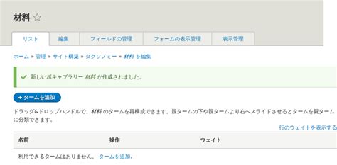 66 Setting Up A Taxonomy 第6章 コンテンツ構造の設定 Drupal 8 ユーザーガイド Guide On
