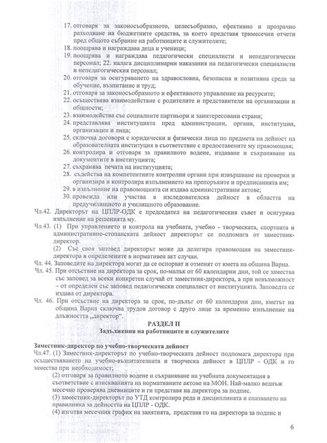 ПРАВИЛНИК ЗА ВЪТРЕШНИЯ ТРУДОВ РЕД приет на Общо събрание на 20 09 2019 г Общински детски