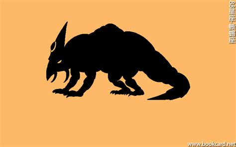 88星座 蜥蜴座 BOOKCARD NET