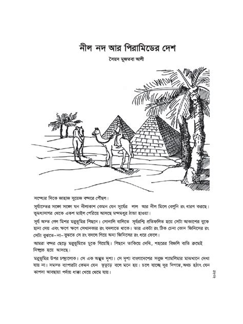 Class 6 Bangla Split 003 Pdf
