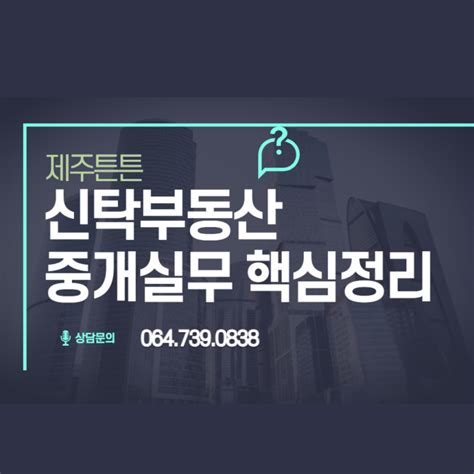 부동산 신탁 등기 종류와 매매임대차 계약시 유의점 네이버 블로그
