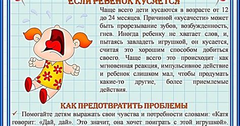 Ребенок кусается в детском саду