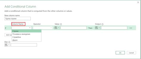 Добавяне на колона под условие Add Conditional Column в Power Query