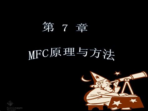 C Mfc原理与方法newword文档在线阅读与下载无忧文档