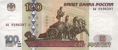 Купюра в 100 рублей 1997 года, цена, стоимость разновидностей