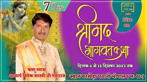 Day 7 Shrimad Bhagwat Katha By Aacharya Vivek Shastri Bhopal Mp