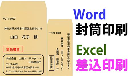 封筒の宛名を印刷 マイクロソフトオフィス（excel・word・powerpoint）テンプレート集
