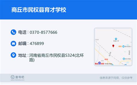 商丘市民权县育才学校0370 8577666 查号吧