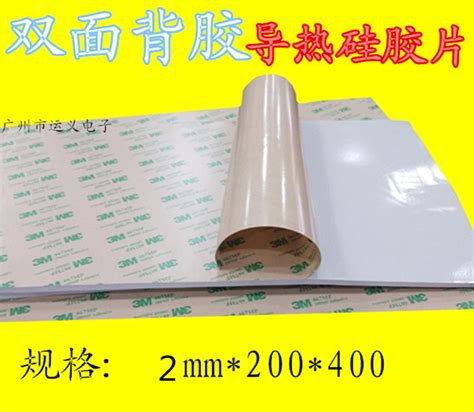 双面背胶硅胶垫 笔记本显卡 北桥粘性硅脂垫片2M硬盘散热器散热片 阿里巴巴
