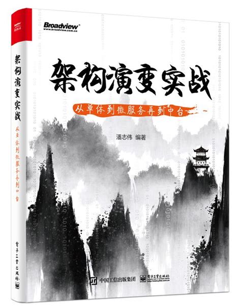 微服务拆分成功案例 知乎