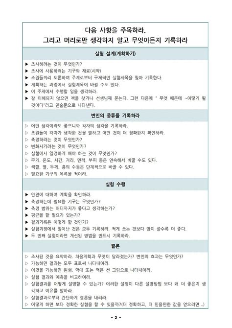 보고서 과학실험보고서 작성요령