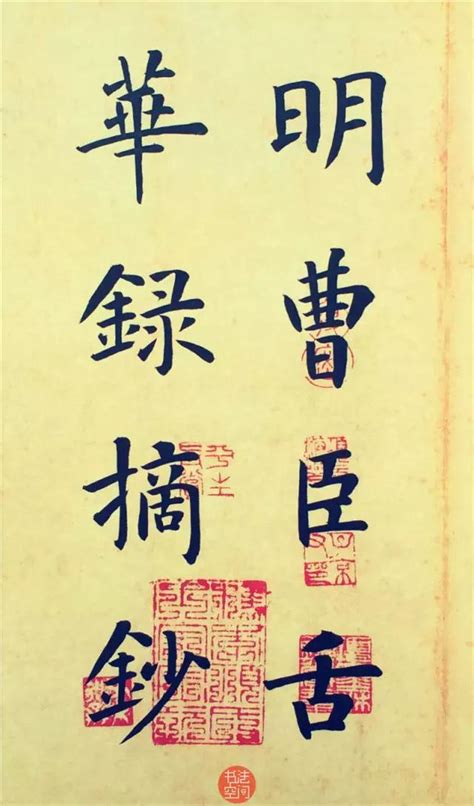 書畫欣賞丨陸啟成楷書曹臣舌華錄精彩 每日頭條