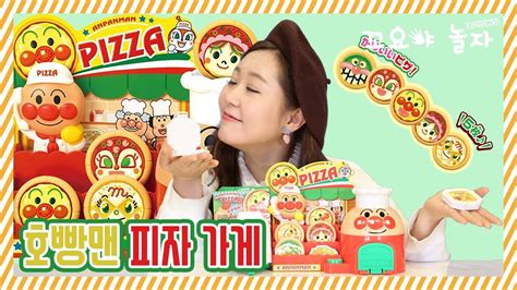 꼬요야놀자 호빵맨 피자 가게 뽀로로 와 친구들 먹방 놀이 アンパンマンピザショップ Anpanman Pizza Shop Youtube