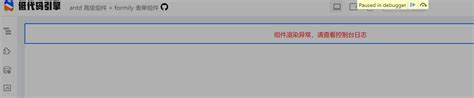 Antd 高级组件demo添加 导航菜单 组件时报错 Issue 1677 alibaba lowcode engine GitHub